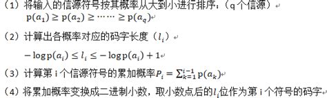 《c语言实现香农编码实验报告》c语言实现香农编码实验小结 Csdn博客 《c语言实现香农编码实验报告》c语言实现香农编码实验小结 Csdn博客