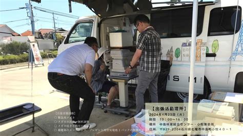 令和6年能登半島地震被害のお⾒舞いを申し上げます。 パリミキ出張支援活動のお知らせ Newscast