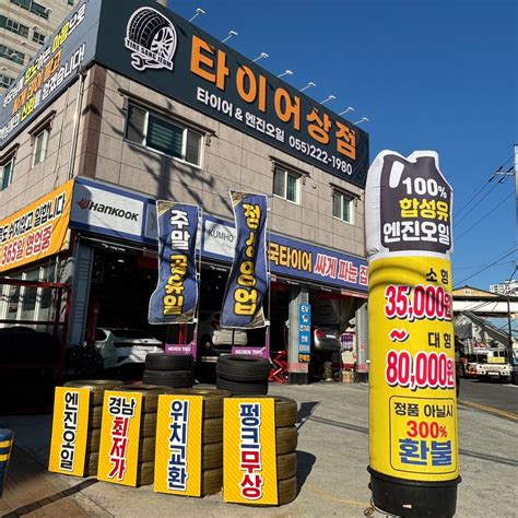 ‼️마산에서 소문난곳 타이어 및 엔진오일등 차량관리는 타이어상점 ‼️ 경상남도 창원시 마산합포구 반월동 타이어판매 당근 비즈 소식