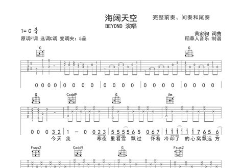 海阔天空吉他谱beyondc调弹唱92专辑版 吉他世界