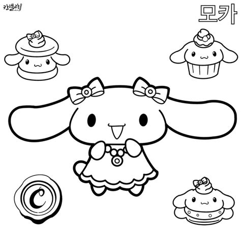 [시나모롤 모카]산리오 시나모롤 모카 색칠도안 네이버 블로그