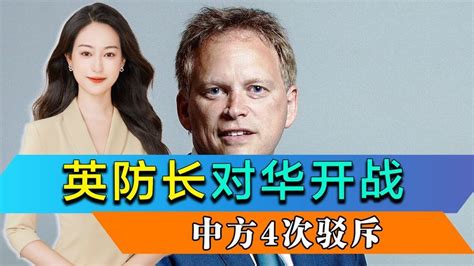 一天之内，中方4次驳斥，英防长扬言对华开战，卡梅伦访华踩刹车 凤凰网视频 凤凰网
