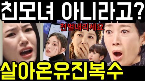 신데렐라 게임 🔥마지막회 결말 친자식 아닙니다 천벌 내리세요 최명지 숨긴 비밀 밝혀지는 통쾌한 최후 84화 85화 예고 하이라이트 마지막회 신데렐라게임 신데렐라게임