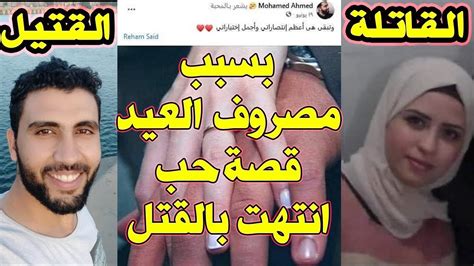 اختلفا على مصروفات العيد زوجة تقتل زوجها طعنًا بسكين المطبخ و مفاجأة