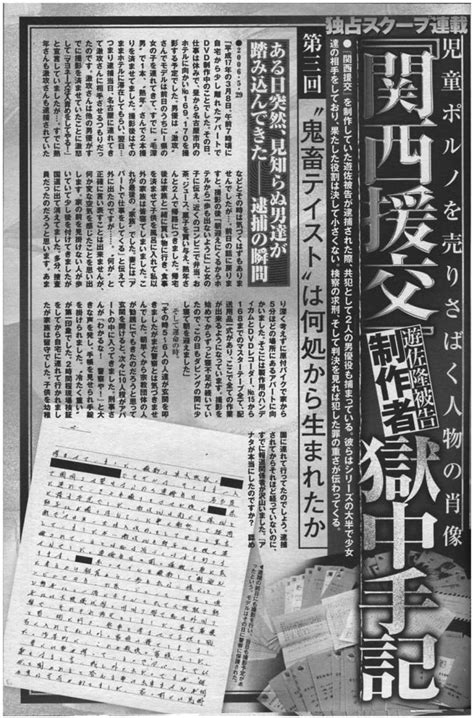 関西援交獄中手記第3回 関西援交まとめ