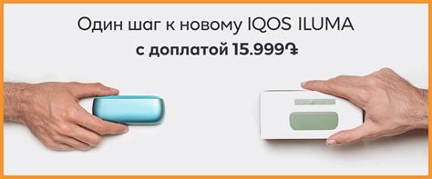 Трейд ин программа для устройств Iqos Iluma Iqos Армения