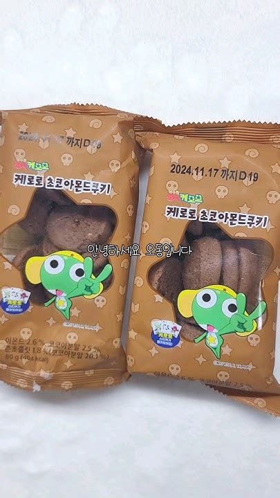 케로로 띠부씰 깡 Feat 아몬드초콜릿쿠키 케로로 기로로 도로로 타마마 쿠루루 Keroro 언박싱