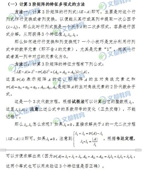 数学 如何计算矩阵特征多项式