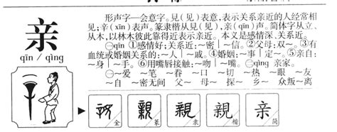 亲的意思 亲字五行属什么 亲字取名的寓意 起名网