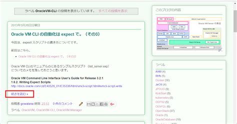 oracle linux とその周辺のもの これまでの oracle vm cli 投稿。