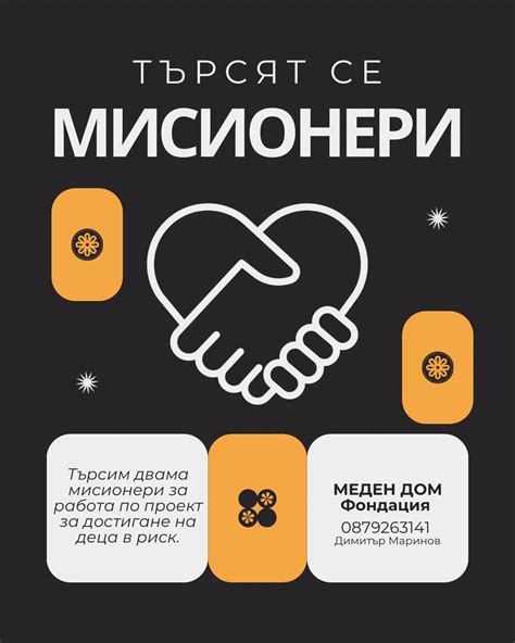 Младежки отдел ЦАСД България Търсим двама мисионери за работа по проект за достигане на деца