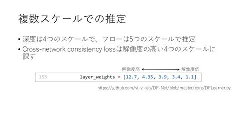 論文紹介：df Net Unsupervised Joint Learning Of Depth And Flow Using Cros