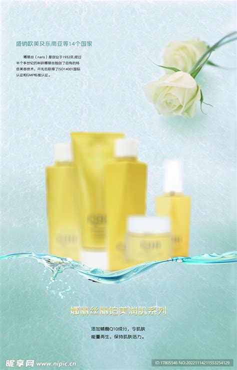 化妆品海报 美妆 补水保湿 设计图 PSD分层素材 PSD分层素材 设计图库 昵图网