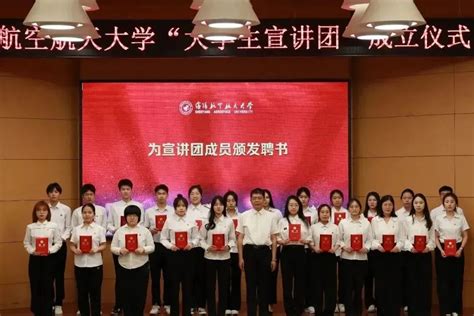 学校成立“大学生宣讲团” 沈阳航空航天大学官方网站