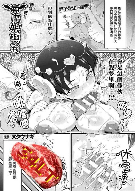 Mumanko To Ore 夢魔娘與我 Nhentai Hentai Doujinshi And Manga
