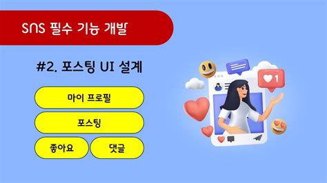Flutterflow Social Media 2 포스팅 Ui 설계하기 Youtube