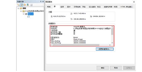 Arcgis软件应用 投影坐标系转换到地理坐标系 Word文档在线阅读与下载 无忧文档