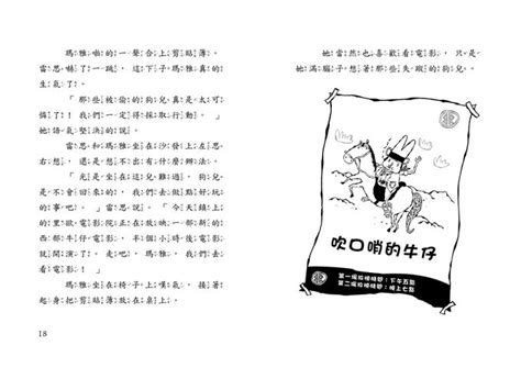 雷思瑪雅少年偵探社4電影院之謎媽咪愛
