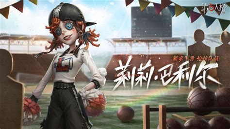 《第五人格》520发布会全回顾 全新联动情报公开 《第五人格》官方网站