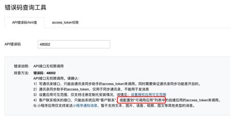 可调用应用 列表在哪里配置 开发者社区 企业微信开发者中心