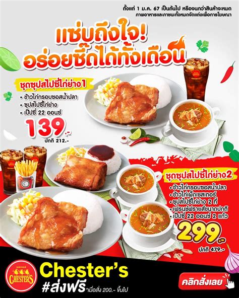 รวมโปรโมชั่น เชสเตอร์ กริลล์ วันนี้ 25 03 2567