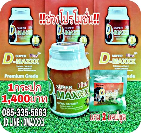 Super D Maxxx Plus 2 อาหารเสริมsuper D Maxxx