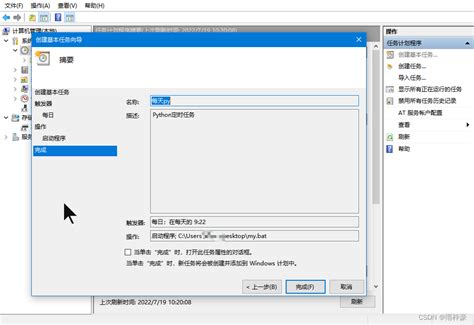 Windows 10创建python相关的定时任务，每天自动执行python脚本windows10 设置定时任务 运行py文件 Nomodul Csdn博客