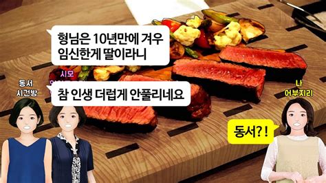 [깡냉이톡썰]임신하자 시모에게 출산선물 내놓지 않으면 손주 안보여준다고 꼴값떨던 동서 내가 임신하자 동서 주려던 아파트 건물이 다 내것이 되는데ㅋ 사이다사연 라디오드라마