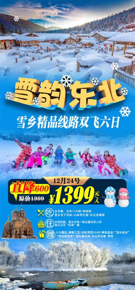 东北长白山旅游素材 东北长白山旅游模板 东北长白山旅游图片高速下载 设图网