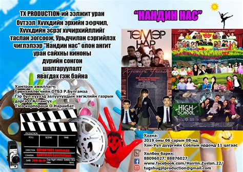 АШИГ СОНИРХЛЫН БУС УЧИР ЭЛДЭВ Хайрын зуслан УСК