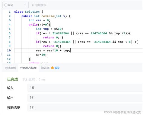 每日一道算法（整数反转） Csdn博客