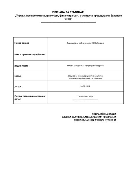 Obrazac Prijava Na Seminar 1 Pdf