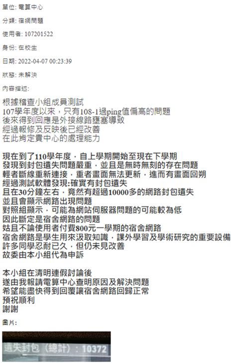 Github Brian09088networkpinglosing Packets 大四時在中央b3舍用宿舍網路發現問題，會卡頓且延遲，經過檢查是封包遺失，因此向電算中心反映，獲得