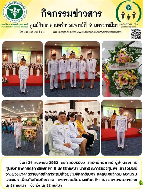 วันที่ 24 ศูนย์วิทยาศาสตร์การแพทย์ที่ 9 นครราชสีมา Facebook
