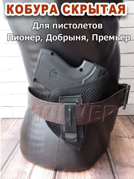 Кобура Пионер Добрыня поясная Скрытого ношения купить на Ozon по низкой цене 1759858735