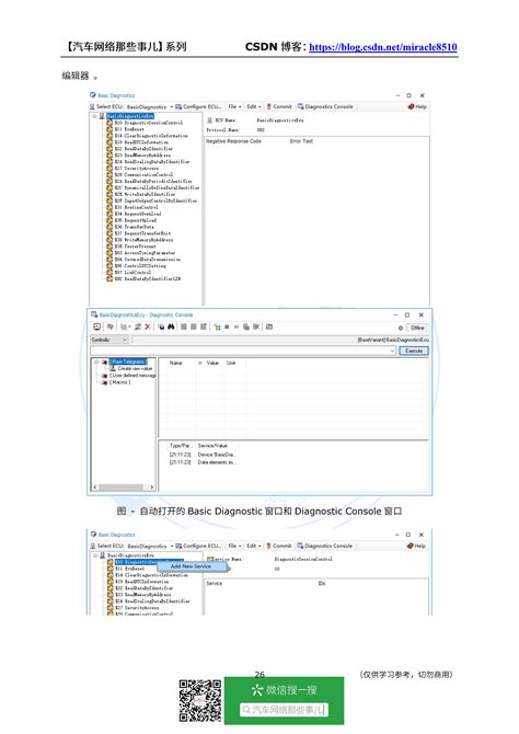 Canoecanalyzer诊断功能的深入理解以及capl诊断编程实现汽车网络那些事儿的博客 Csdn博客canoe诊断