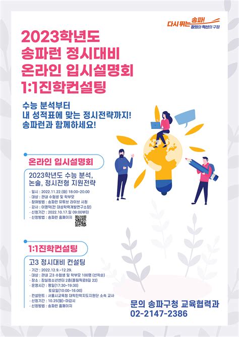 송파런 입시설명회 포스터 전단지·포스터·인쇄물 포트폴리오 크몽