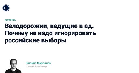 Велодорожки, ведущие в ад. Почему не надо игнорировать российские ...