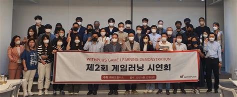 후기 With Plus 실무형 게이미피케이션 Ax 솔루션