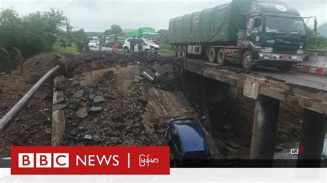 ကျုံအိပ် တံတားကို ဖောက်ခွဲဖျက်ဆီး Bbc News မြန်မာ Youtube