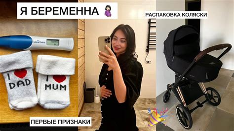 Я БЕРЕМЕННА ️/Как мы узнали?/Первые признаки/Распаковка Cybex Priam IV ...