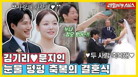 ＂기리 ️지인 우리 진짜 결혼했어요👰🤵‍♂️＂ 아주 특별한 화동과 함께하는 눈물 없이 볼 수 없는 감동의 결혼식👏 동상이몽240603 Sbs방송 Youtube