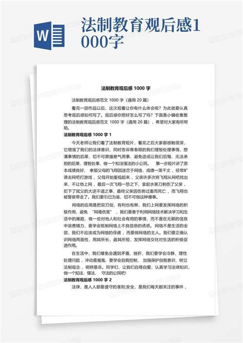 法制教育观后感1000字 Word模板下载 编号qzvvambz 熊猫办公