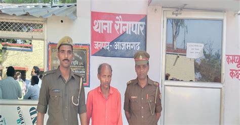 शर्मनाक आजमगढ़ में कलयुगी पिता ने अपनी ही बेटी की लूटी अस्मत पुलिस ने