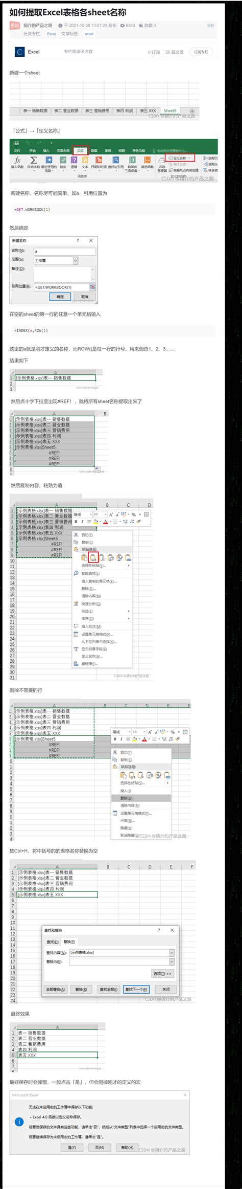 如何快速获取excel工作簿所有sheet名字 Alpharobot 博客园