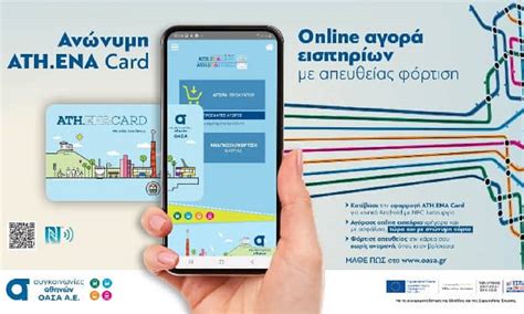 ΟΑΣΑ Καταργούνται τα εισιτήρια στα Μέσα Μαζικής Μεταφοράς Πώς θα