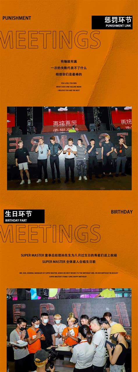 Super Master20210803，砥砺前行、聚力腾飞，第二届员工大会圆满结束！ 九江苏博马斯特酒吧九江supermasterclub