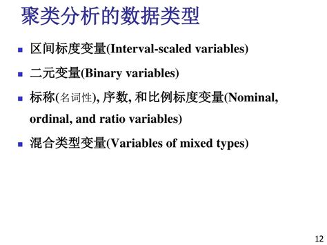 Ppt 第 7 章 聚类分析 Powerpoint Presentation Free Download Id 3909919