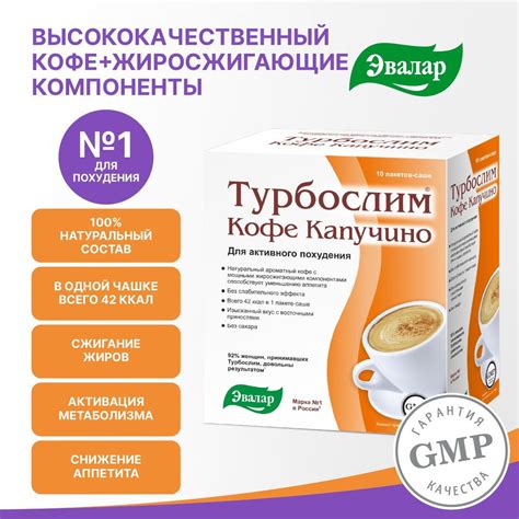 Турбослим Кофе Капучино, Эвалар, для активного похудения, уменьшает ...