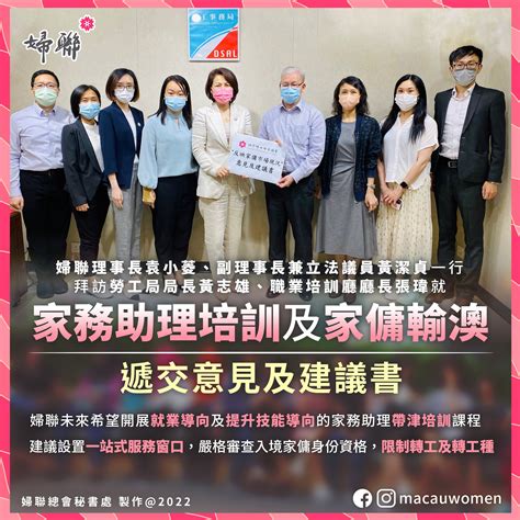 澳門婦女聯合總會 婦聯一行拜訪勞工局就 家務助理培訓 及 家傭輸澳 遞交意見及建議書💬